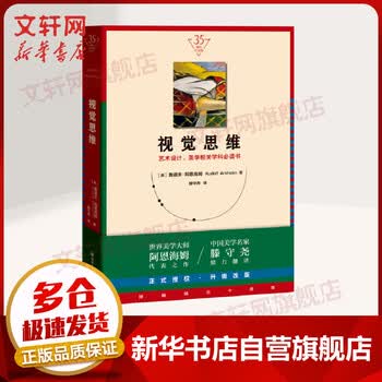 视觉思维 艺术设计、美学相关学科书