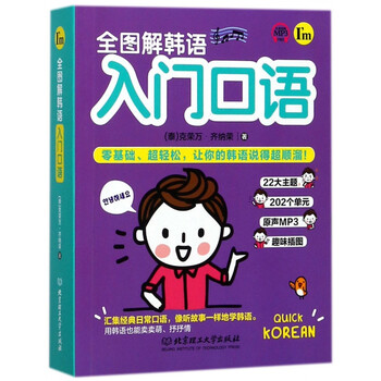 全图解韩语入门口语 (泰)克荣万·齐纳荣