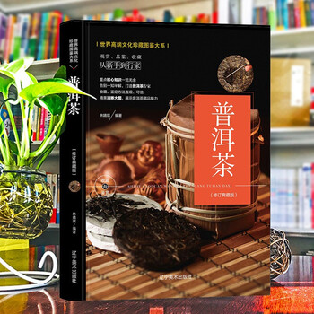 普洱茶9787531485780辽宁美术