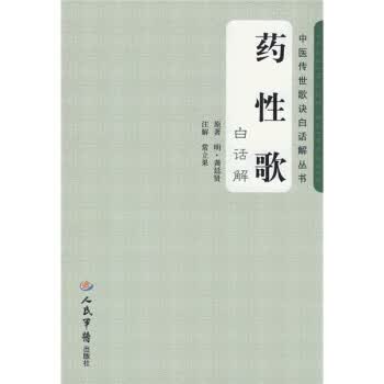 药性歌【保证正版】