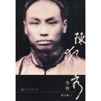 【正版图书】陈独秀全传