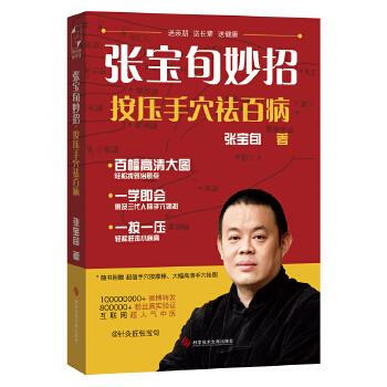 张宝旬妙招，按压手穴祛百病 张宝旬