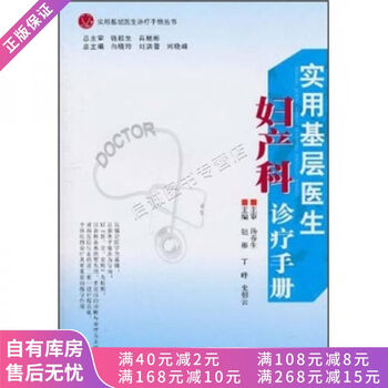 实用基层医生妇产科诊疗手册
