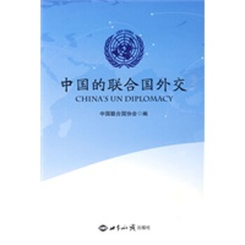 中国的联合国外交