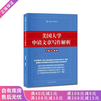 美国大学申请文章写作解析