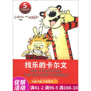 找乐的卡尔文
