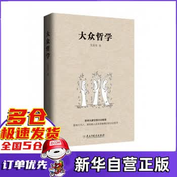 大众哲学