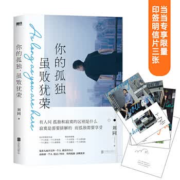 你的孤独，虽败犹荣9787559651778