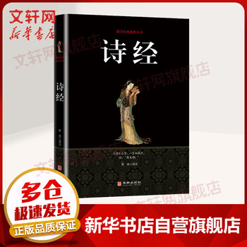 诗经 国学经典丛书