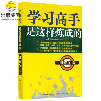 学习高手是这样炼成的