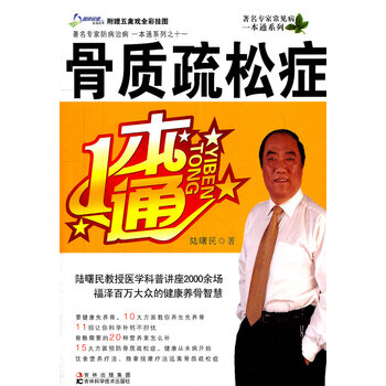 骨质疏松症一本通【新华书店，售后无忧】