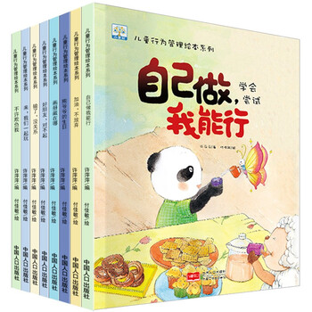 儿童行为管理绘本3-6岁儿童绘本培养好习惯故事自己做我能行 全8册