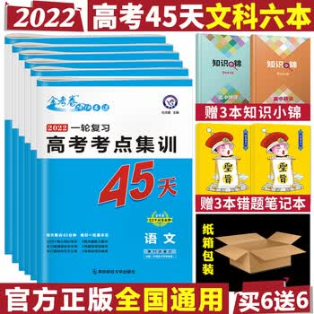 2022高考金考卷45天文科6本全国卷语文数学英语政治历史地理高考考点集训特快专递一轮复习文数专项练