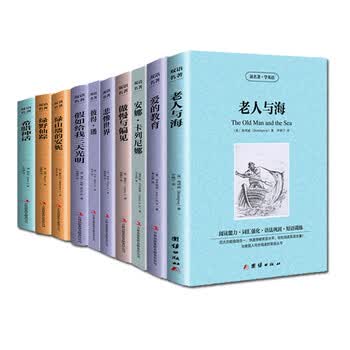 世界十大名著套装中英文10册安娜卡列尼娜傲慢与偏见悲惨的世界假如给我三天光明老人与海希腊神话中英文版
