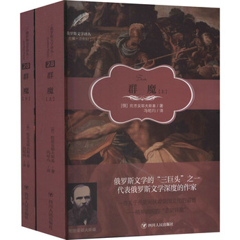 群魔(全2册) 图书