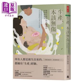 生产 本该无伤 顺势生产与阿萍医师的好孕助产所 港台原版 陈钰萍 时报出版 怀孕