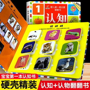 宝宝认知书1-2-3-4岁幼儿早教书籍认物大全儿童启蒙早教书看图识物绘本立体书 婴儿益智图书 全两册 红色