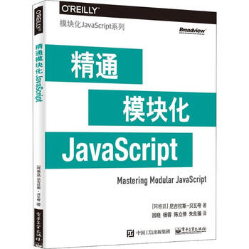 精通模块化JavaScript