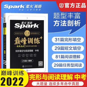【ZY】2022新版星火英语中考完形填空与阅读理解练习册210篇专项训练九年级+中考9年级上下册短文填空任务型阅读巅峰训练全国通用