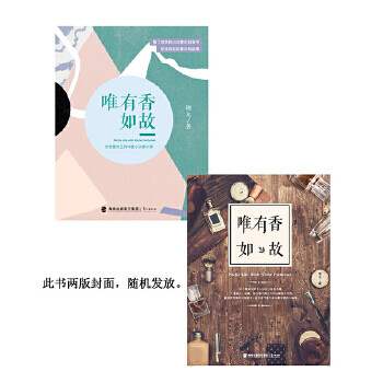 唯有香如故 颂元 鹭江出版社 9787545910964