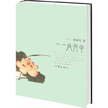 一一风荷举