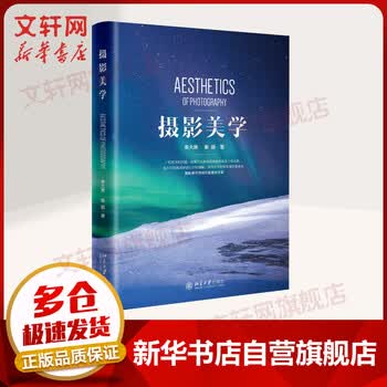 摄影美学