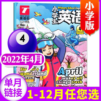 英语街小学版杂志2022年6月新【另有预售可选】小学生英语中高年级阅读双语故事3-6年级英语期刊【单本】 2022年4月