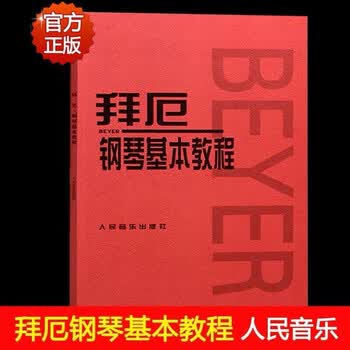 钢琴书哈农钢琴练指法拜厄钢琴基本教程车尔尼钢琴初步教程作品599三本合售钢琴书初学钢琴练习曲 拜厄钢琴基本教程