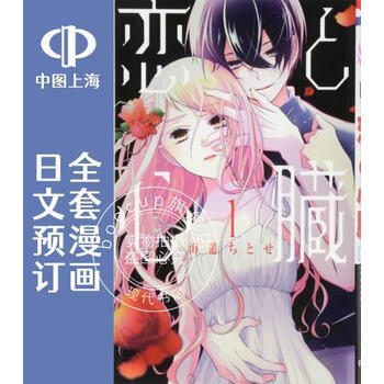 预售 日文恋与心脏 全10卷 1-10 漫画 恋と心臓