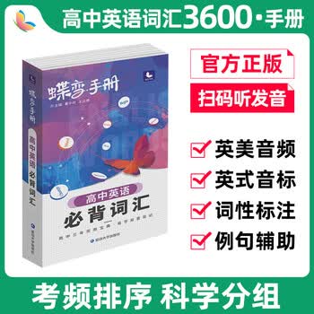 2022新版蝶变手册高中英语必背词汇3500乱序版掌中宝口袋书 高考考纲单词背诵小本册子随身记背神器 【手册】单词