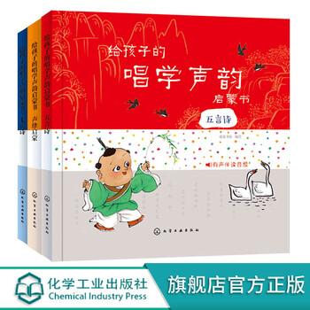 给孩子的唱学声韵启蒙书（套装3册）