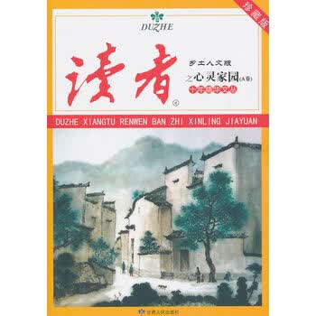 十年精华文丛之心灵家园(A卷) 《十年精华文丛》编委会 9787226040195 甘肃人民出版社