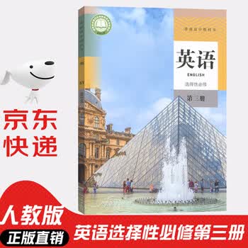 2022年新版人教版高中英语选择性必修第三册高中英语选修三课本教材教科书英语选修3高二上下英语书部编人民教育出版社