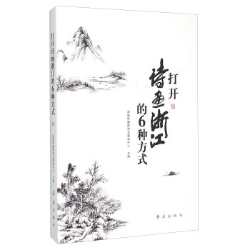 打开诗画浙江的6种方式