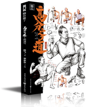 高分之道.人物速写 李家友 主编；陈飞