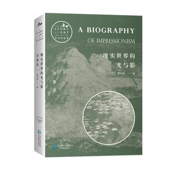 现实世界的光与影：印象派