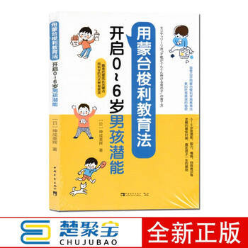 用蒙台梭利教育法开启0~6岁男孩潜能 (日)神成美辉   中国青年出版社  儿童敏感期