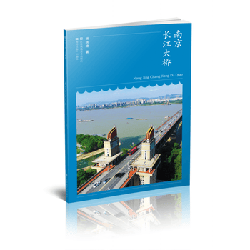南京长江大桥