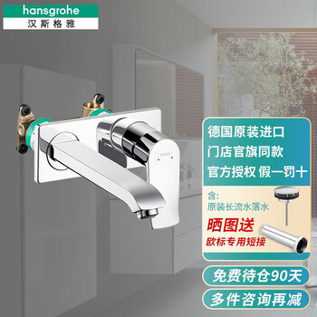 汉斯格雅龙头31086007梦迪诗71220007洛捷丝入墙暗装墙出水台盆面盆龙头13622187 31086007龙头含长流水落水+专用短接 ...