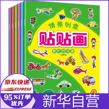 情景创意贴贴画（全6册）