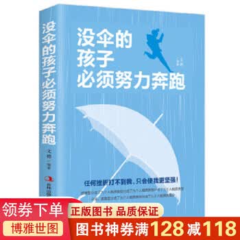没伞的孩子，努力奔跑