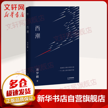 西潮