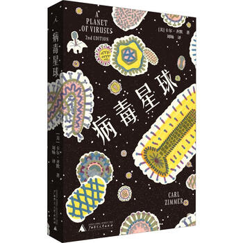 病毒星球