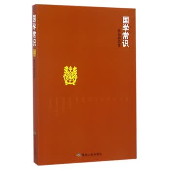 国学常识