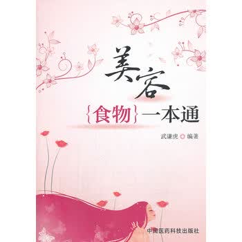 美容食物一本通