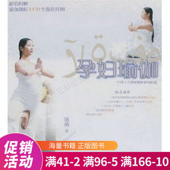 孕妇瑜伽