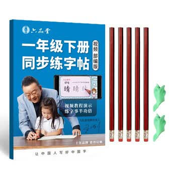 小学生描红字帖一年级下册同步部编版语文课本绿色字帖版生字练字帖