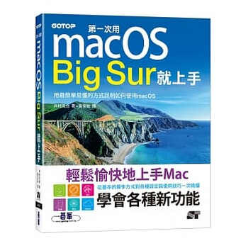 预售 井村克也di一次用macOS Big Sur就上手碁峰