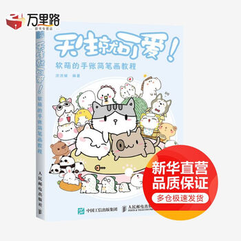 天生就可爱! 软萌的手账简笔画教程
