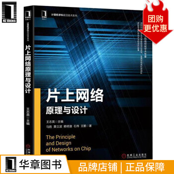 包邮 片上网络原理与设计 计算机与互联网 5049358